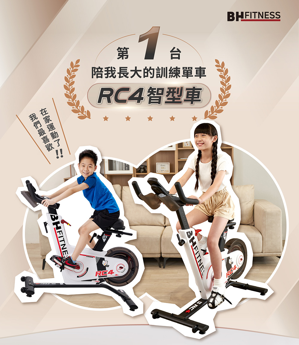 BH RC4 智型車 | 家用自行車 | 室內單車 BH 歐洲百年品牌- 跑步機‧按摩椅‧健身器材‧飛輪車‧健身車