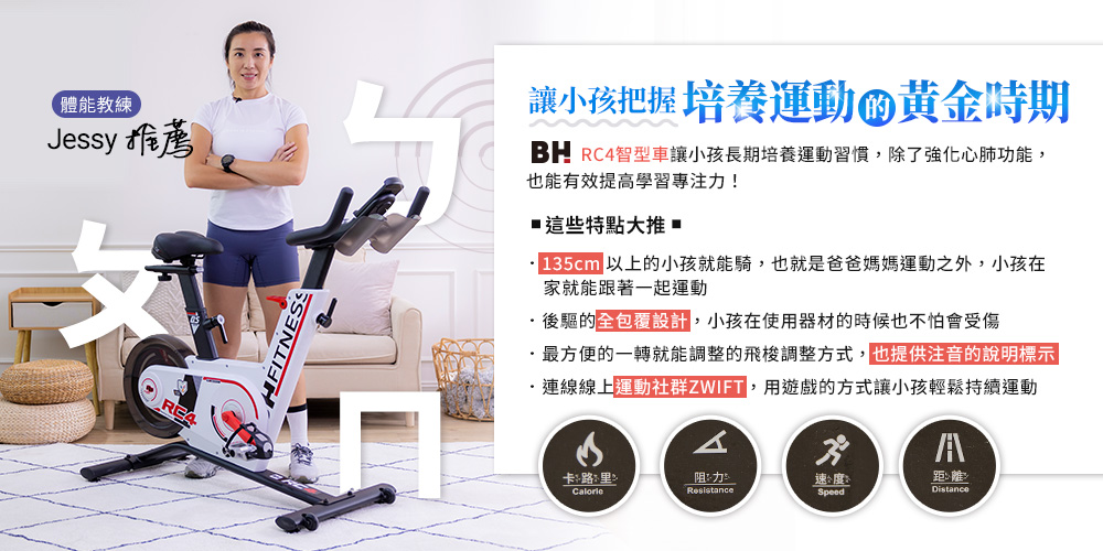 BH RC4 智型車 | 家用自行車 | 室內單車 BH 歐洲百年品牌- 跑步機‧按摩椅‧健身器材‧飛輪車‧健身車