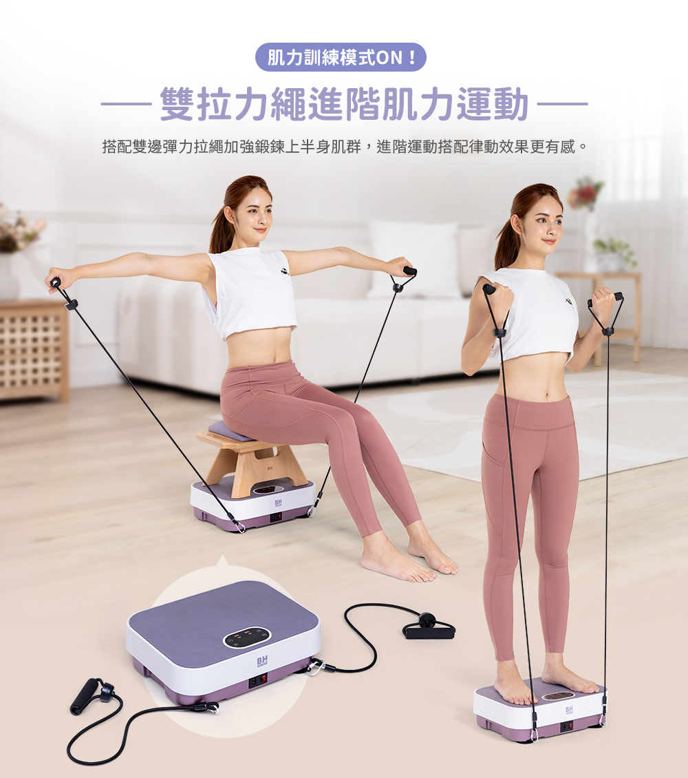 1+1組合更勝單機律動方式 | BH VM10暖足垂直律動機＋坐姿好感凳，踏上溫感，怎樣都感動 BH 歐洲百年品牌- 跑步機‧按摩椅‧健身器材‧飛輪車‧健身車